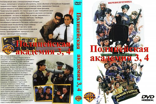 Полицейская академия 1-7 / Police Academy 1-7 (1984 - 1994) - Covers