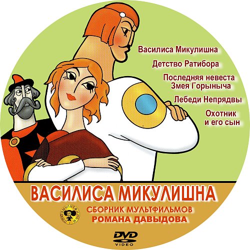 Союзмультфильм (Сборники мультфильмов) - Страница 5 - Covers