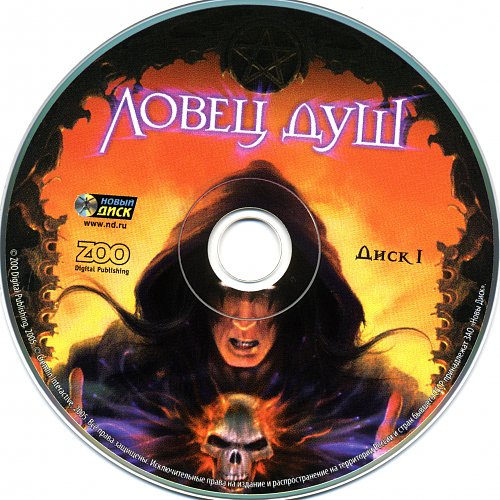 Soulbringer / Ловец душ (2000) - Covers